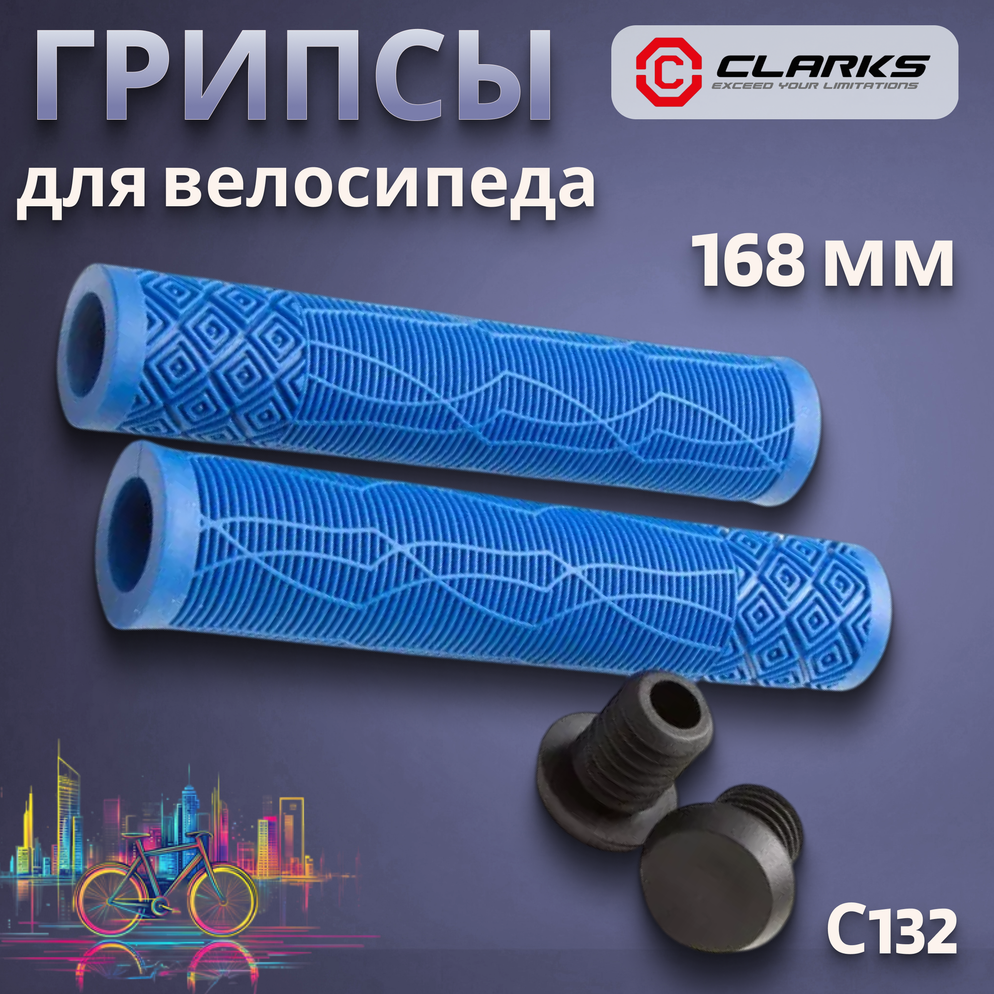 Грипсы для велосипеда CLARKS С132 168 мм с заглушками синие