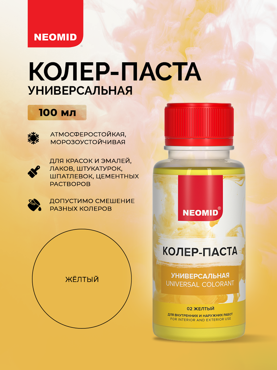 Колер-паста Neomid универсальный для краски, желтый №02, 100мл