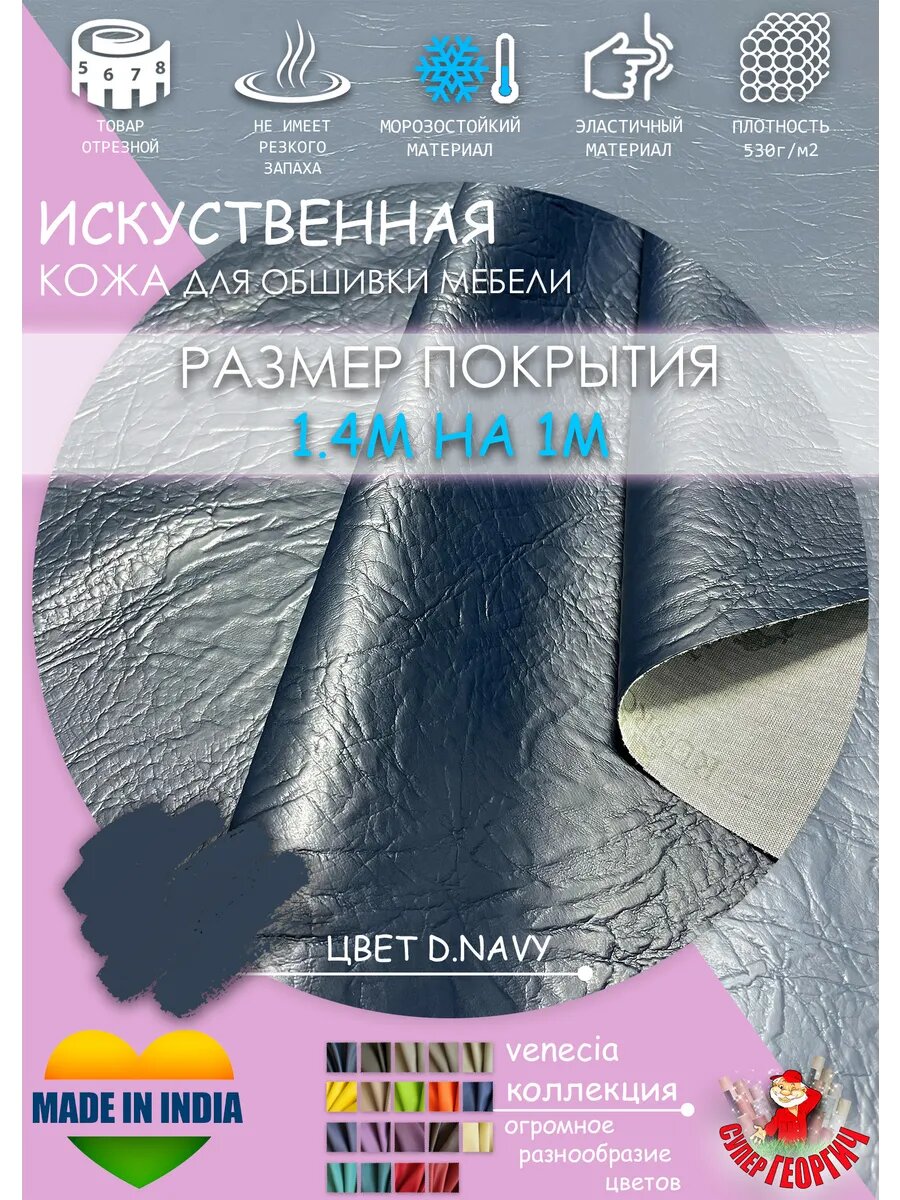 Искусcтвенная Кожа 1.4м на 1м цвета D Navy