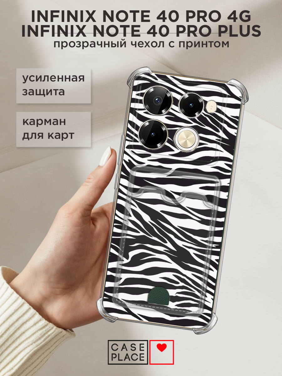 Чехол на Infinix Note 40 Pro 4G/40 Pro Plus (Инфиникс Нот 40 Про 4G/40 Про Плюс) с картой и принтом Зебра