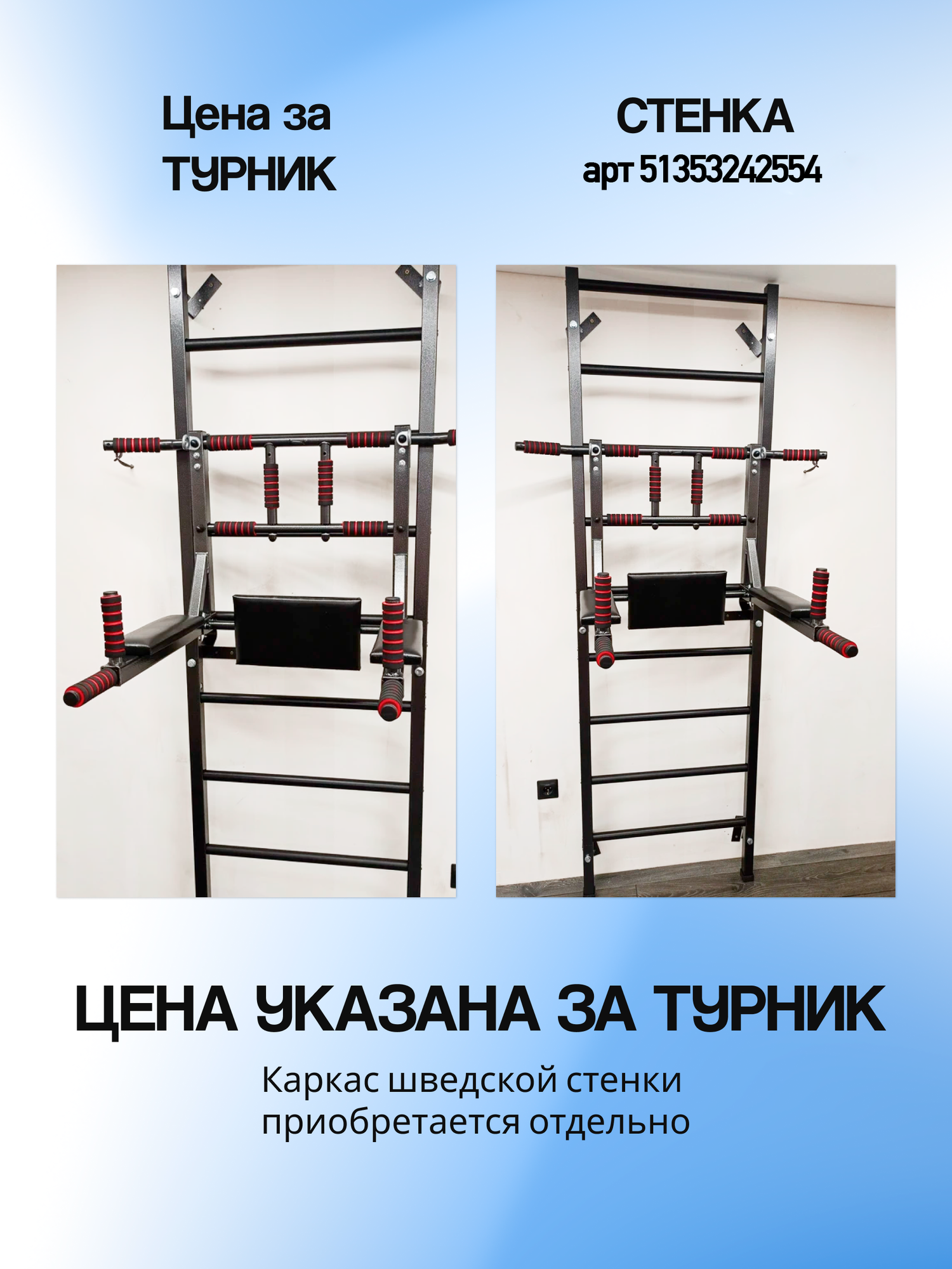 Турник 3в1 на шведскую стенку черный