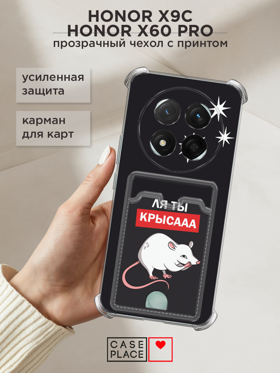 Чехол на Honor X9c/X60 Pro (Хонор X9c/X60 Про) с картой и принтом Ля ты крыса