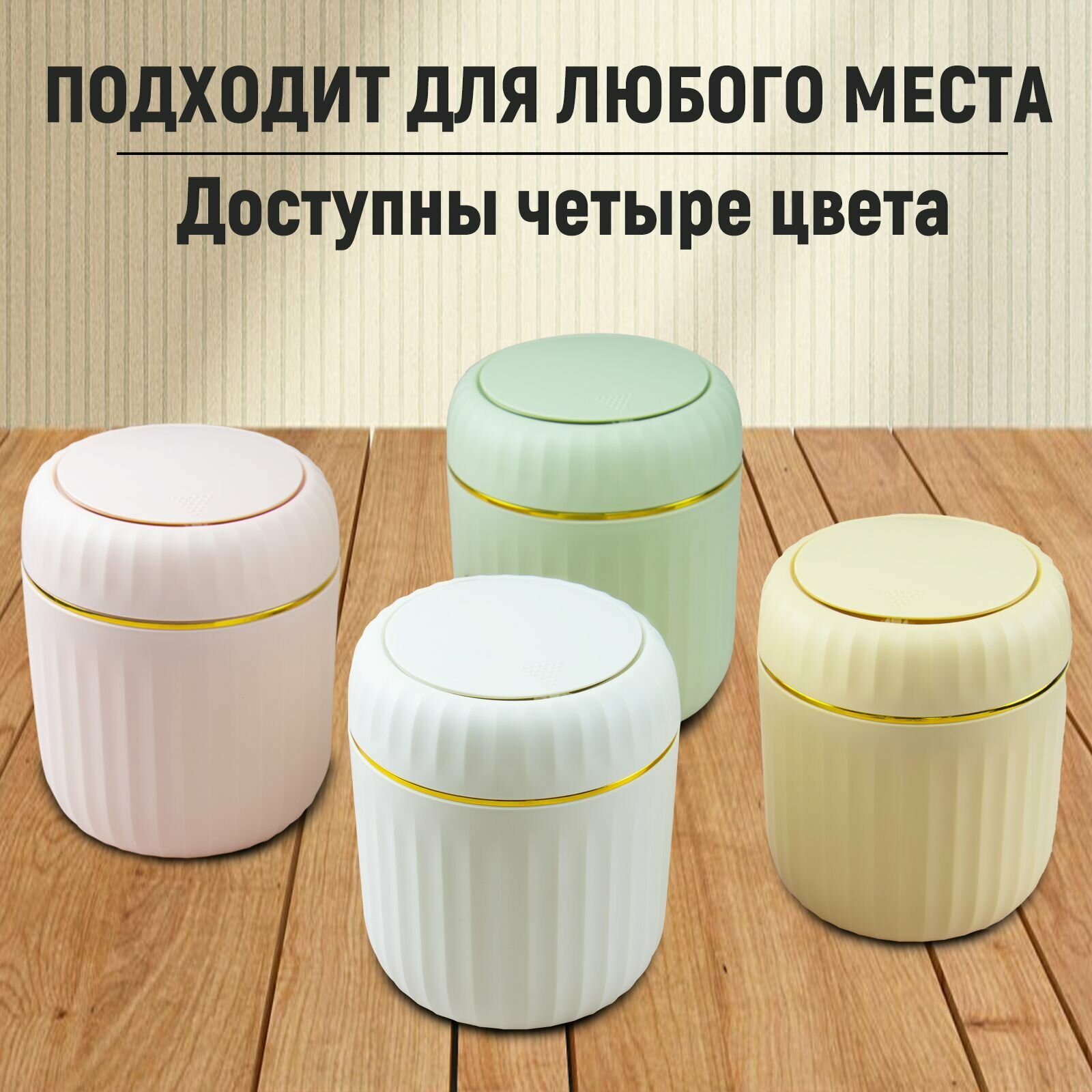 Мусорное ведро Контейнер для мусора настольный маленький, Мусорное ведро, 1.5 л, 1 шт