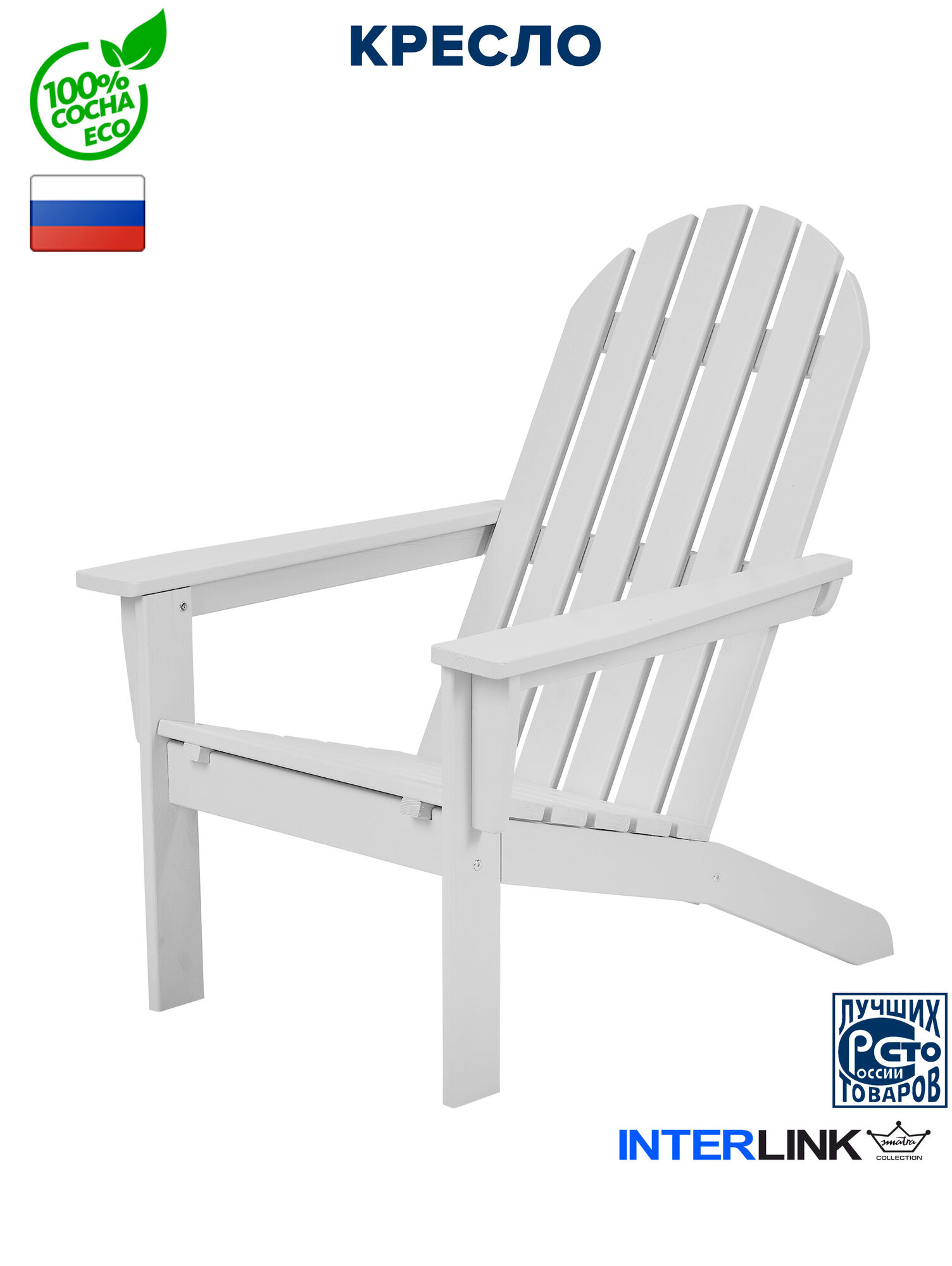 Кресло садовое майами, адирондак, деревянное