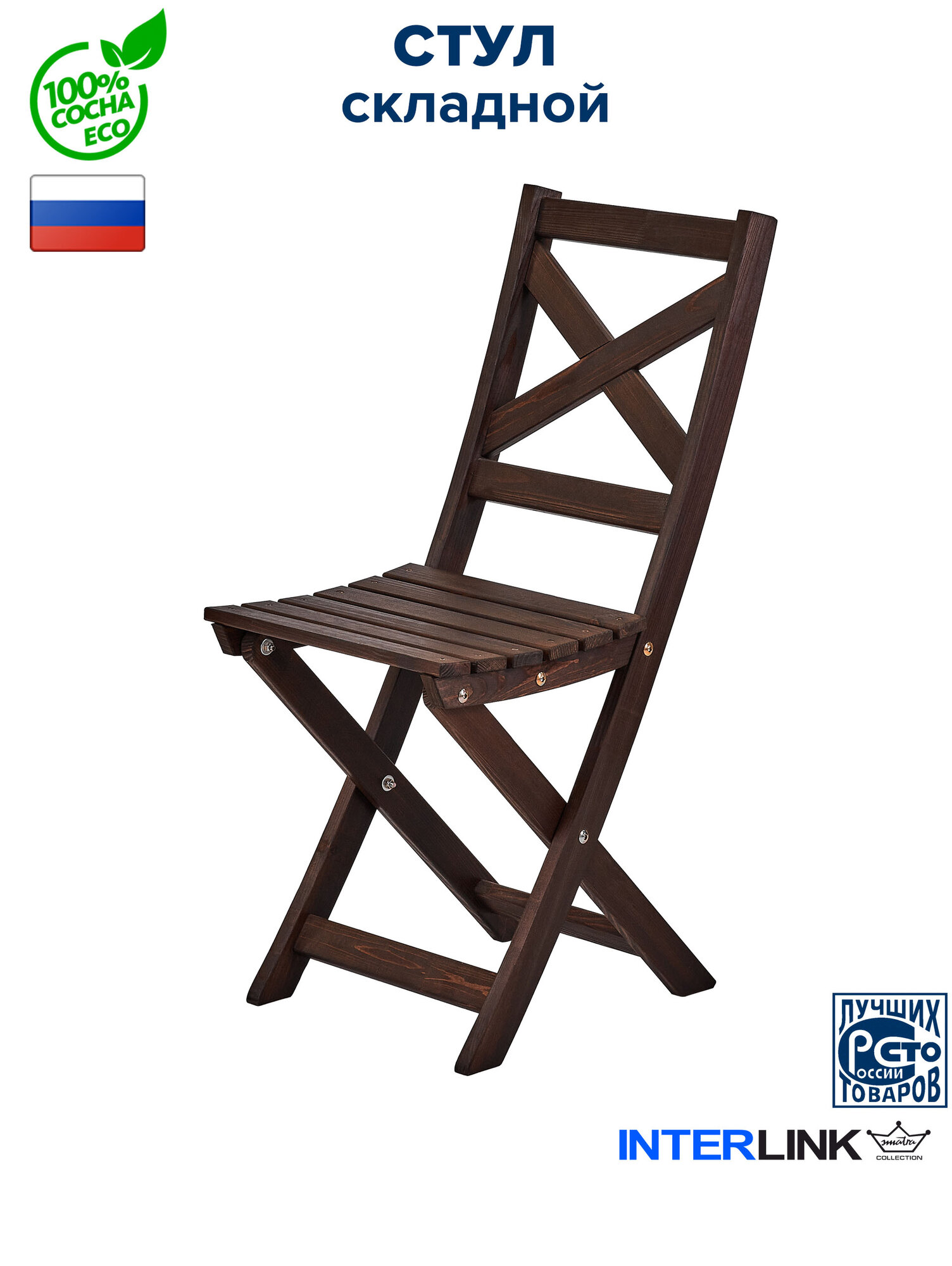 Стул складной раскладной со спинкой деревянный для кухни, вильма