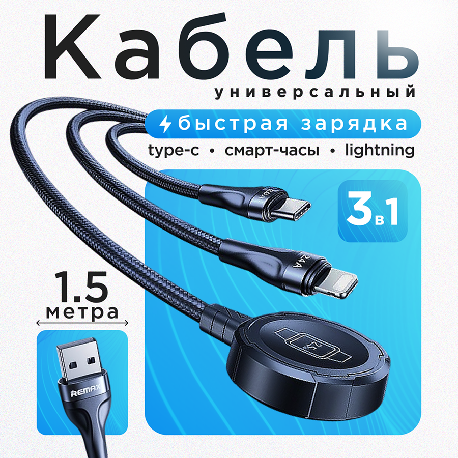 Универсальный кабель для зарядки, для 3-х устройств, чёрный, 1,2 м