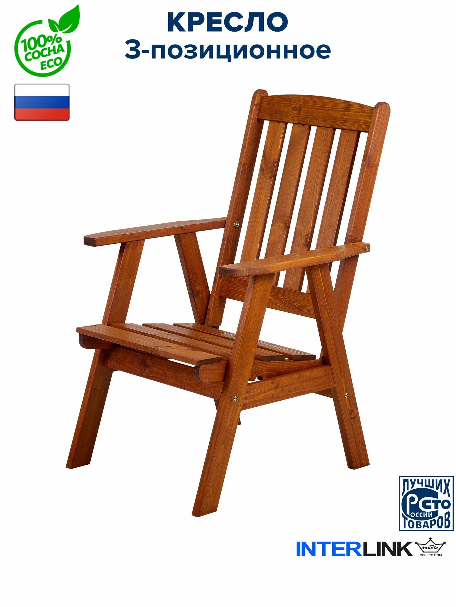 Кресло деревянное для сада и дачи, 3-позиционное оливер