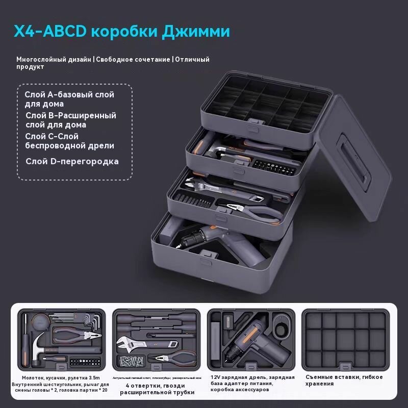 JIMIHOME X4-ABCD набор инструментов для дома с шуруповертом-. xz