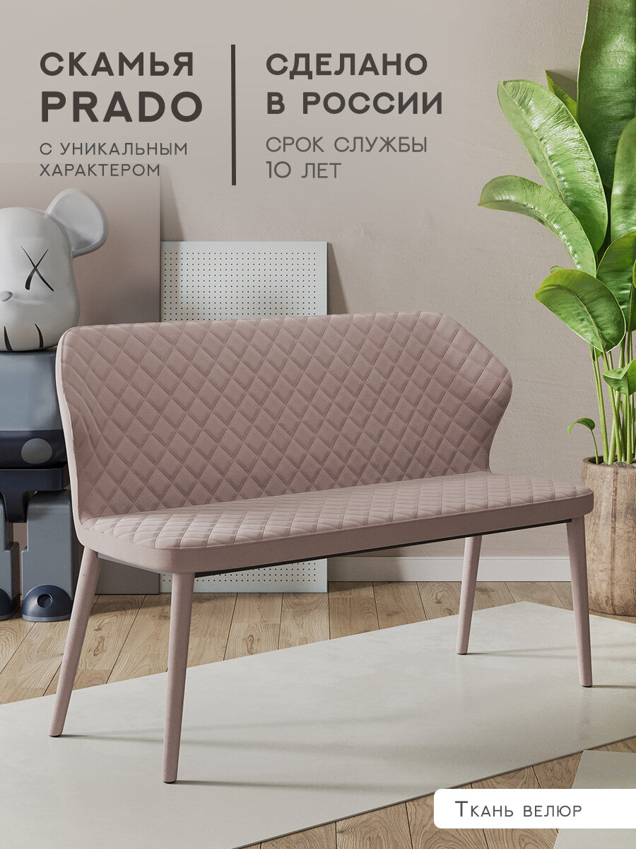 Прямой диван банкетка Prado на кухню, в прихожую, в офис, цвет капучино