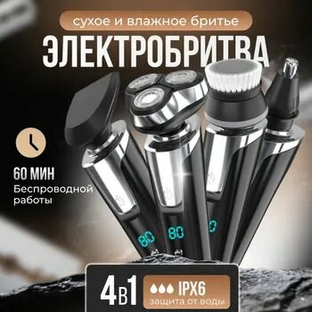 Электробритва Бритвы, черный, серый металлик