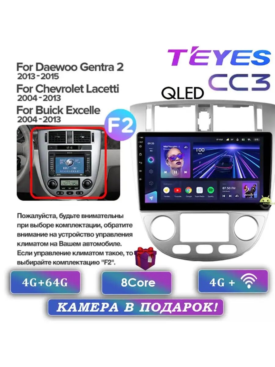 Магнитола Teyes CC3 Chevrolet Lacetti 4/64Gb, Bluetooth, FM/AM, GPS