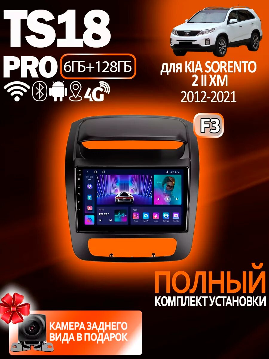 Магнитола TS18 PRO Kia Sorento 2 рестайлинг 6ГБ+128ГБ