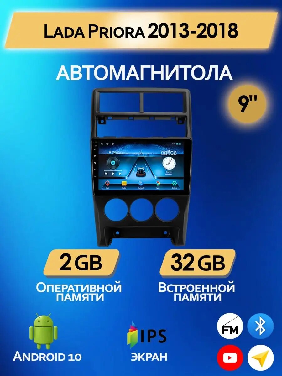 Автомагнитола Lada Priora 2013-2018 на Андроид 2+32