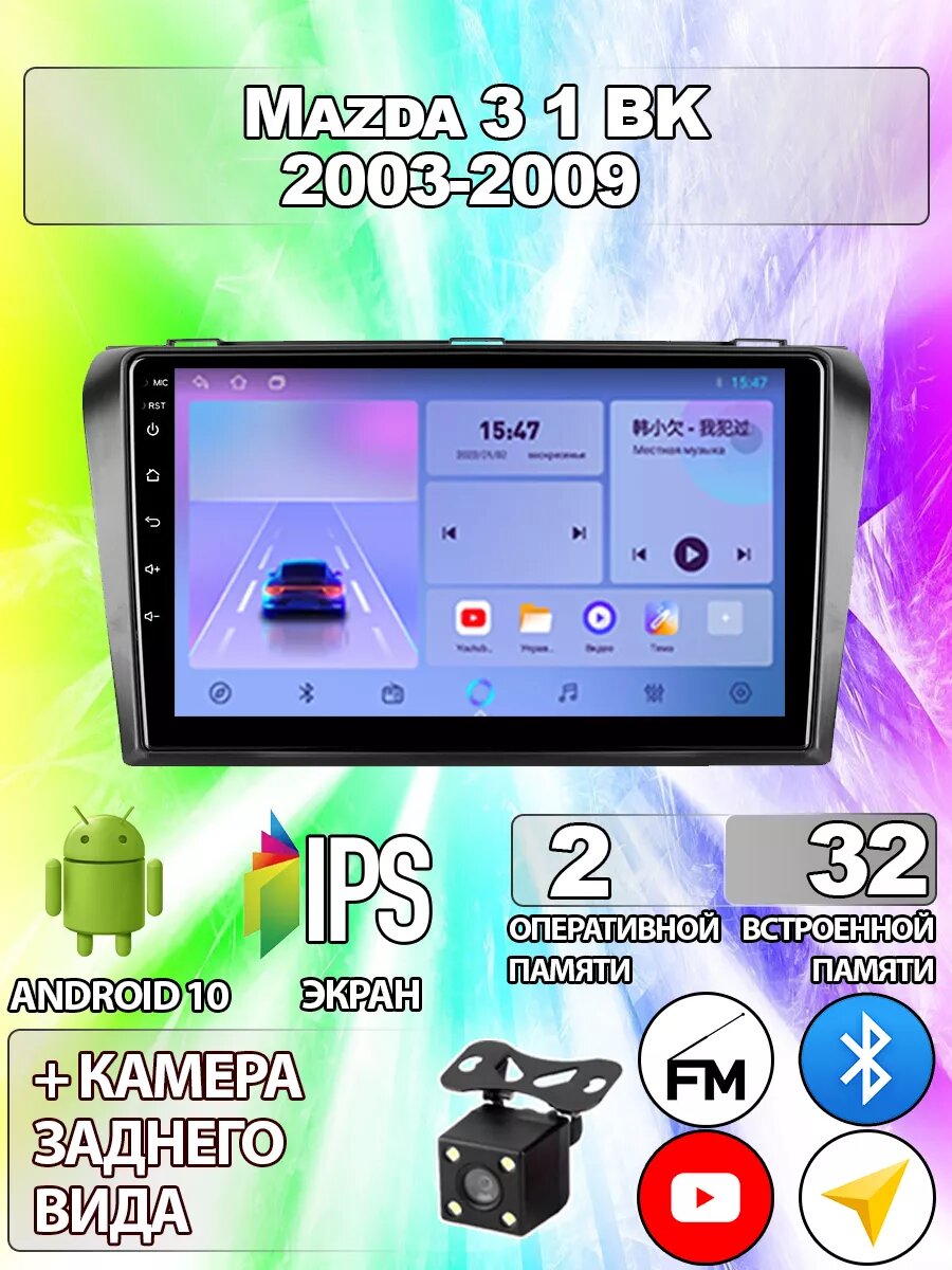 Магнитола Mazda 3 1 BK 2003-2009 2/32Gb, Bluetooth, FM/AM, GPS