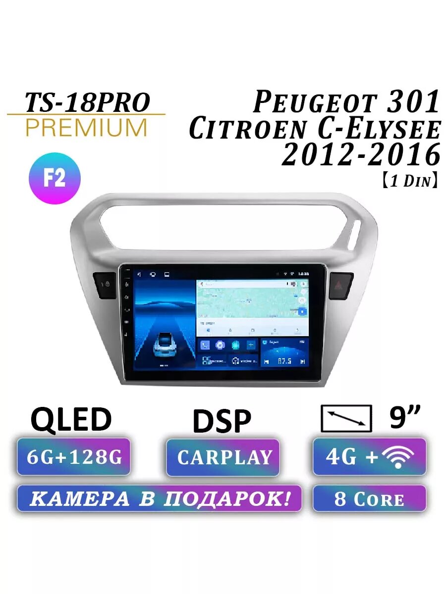 Автомагнитола TS18PRO Peugeot 301 Citroen CElysee 12-16 6128