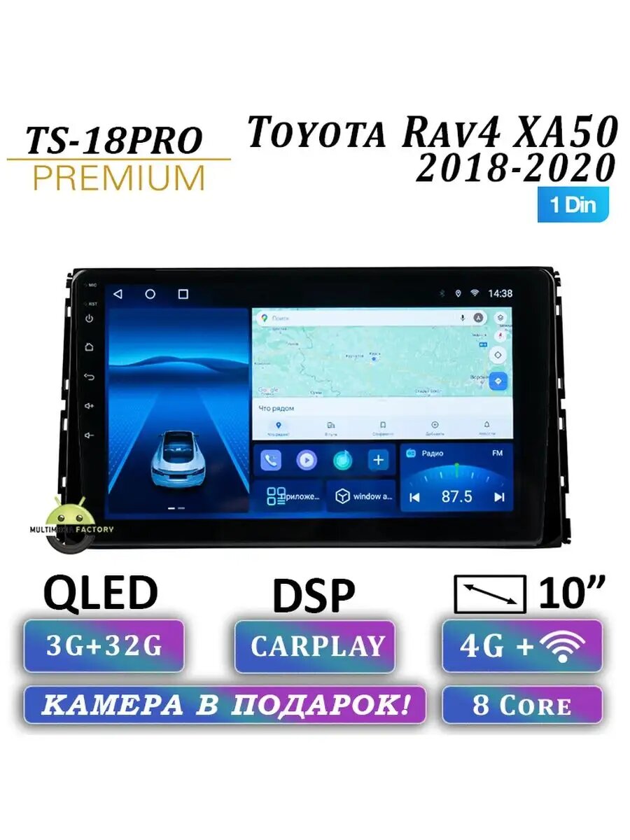 Магнитола TS18 PRO Toyota Rav 4 XA50 2018-2020 3+32Gb, Bluetooth, FM/AM, GPS