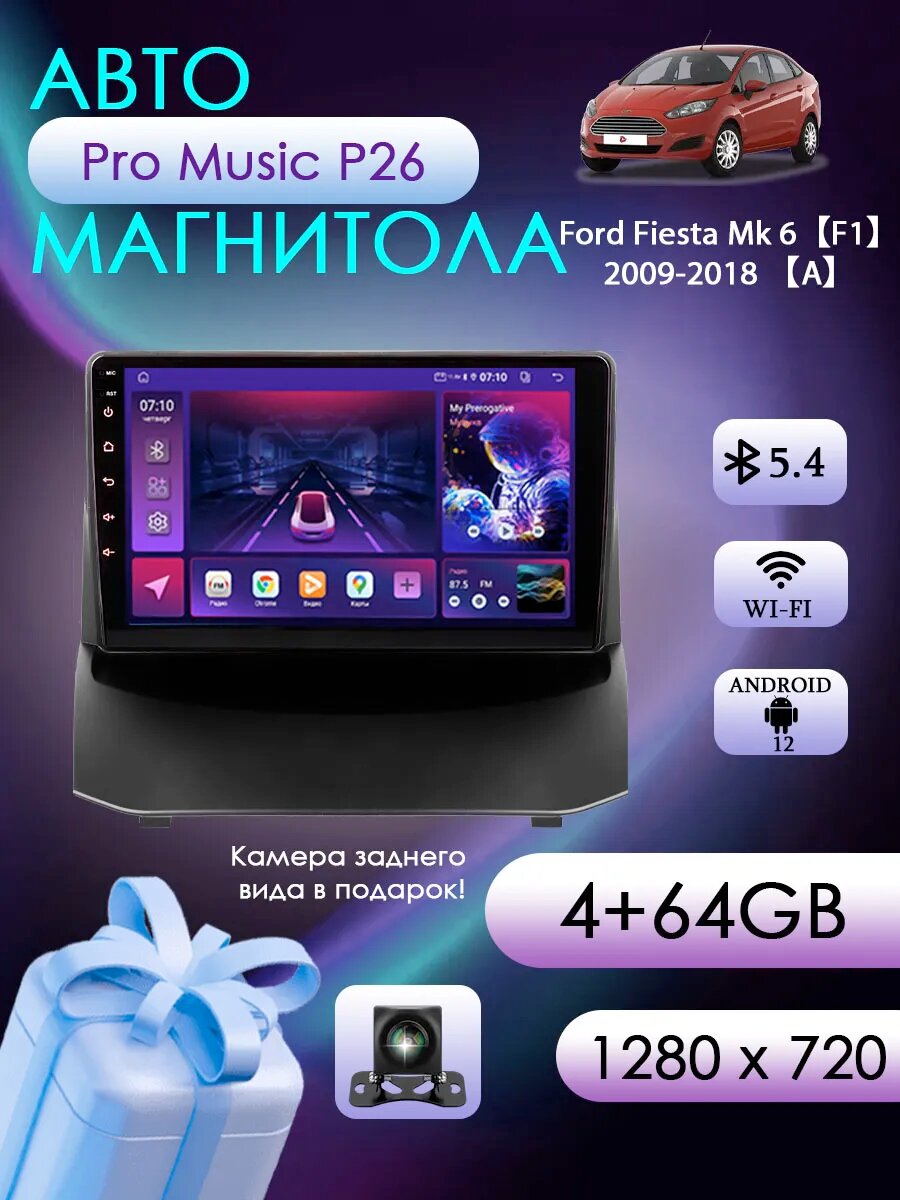 Магнитола для Ford Fiesta Mk 6 2009-2018 4+64Gb, Bluetooth, FM/AM, GPS
