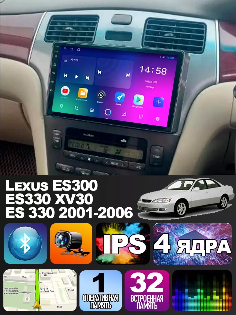 Магнитола Lexus ES 300 ES330 XV30 ES 330 2001-2006 1/32Gb, Bluetooth, FM/AM, GPS