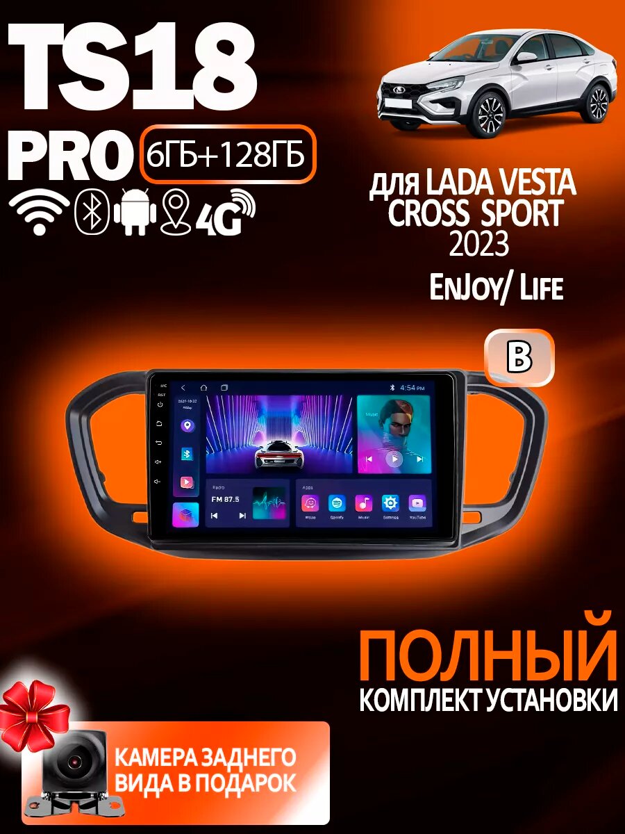 Магнитола TS18 PRO LADA Vesta Cross Sport 6ГБ+128ГБ