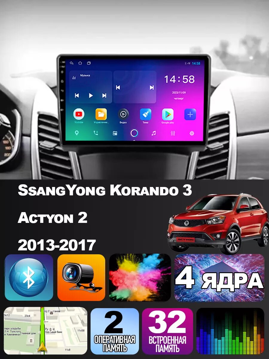 Магнитола Android TS7 SsangYong Korando 3 2013-2017 2+32Gb, Bluetooth, FM/AM, GPS