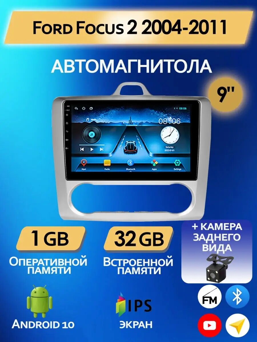 Автомагнитола Ford Focus 2 2004-2011 1+32 Gb, Bluetooth, FM/AM, GPS