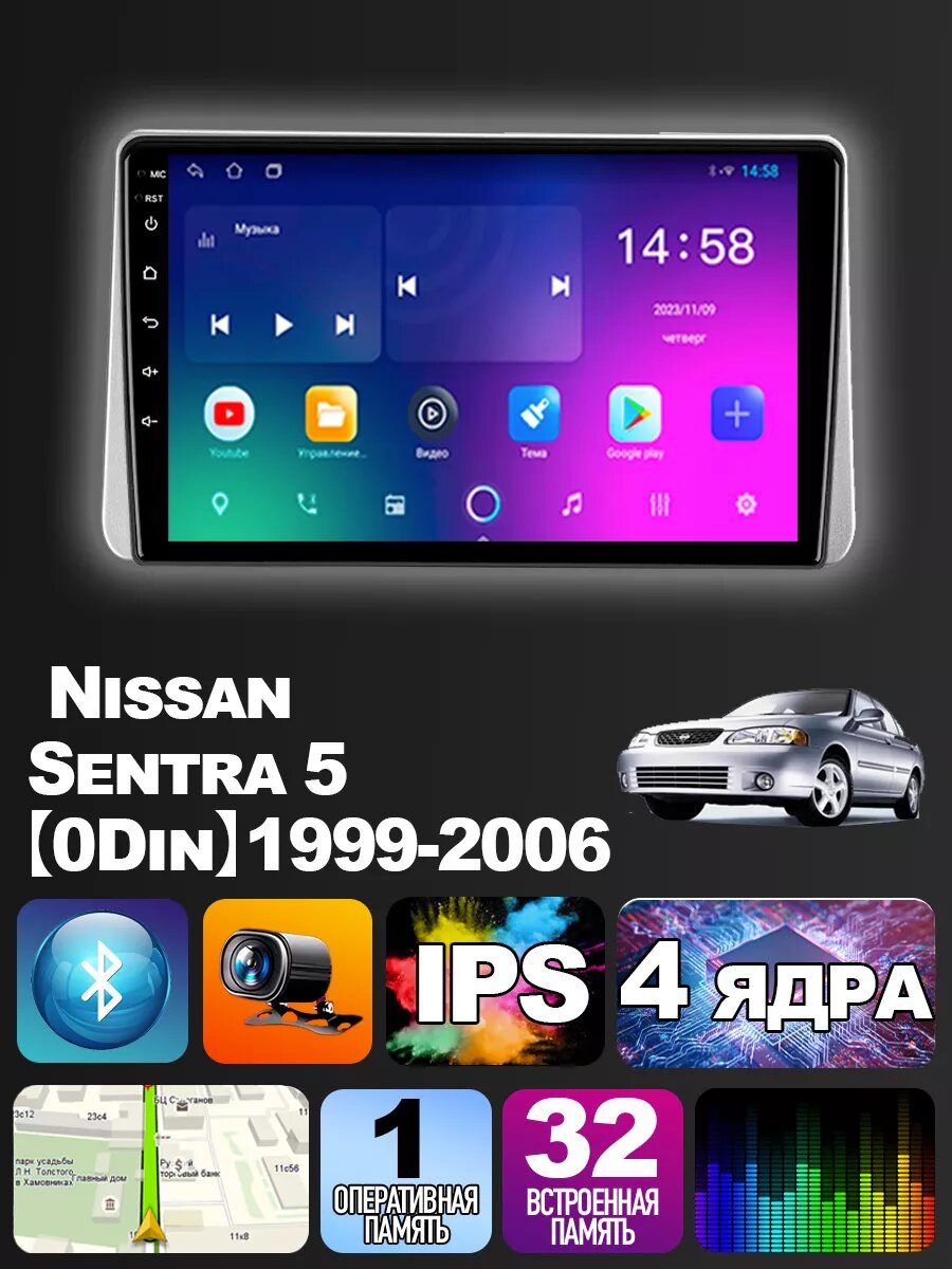 Магнитола Nissan Sentra 5【0Din】1999-2006 1/32GB