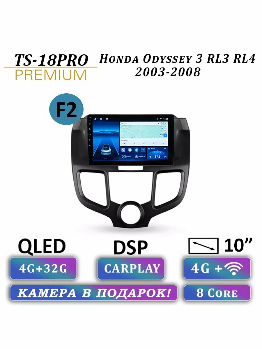 Автомагнитола TS18PRO Honda Odyssey 3 RL3 RL4 03-08 4/32Gb, Bluetooth, FM/AM, GPS