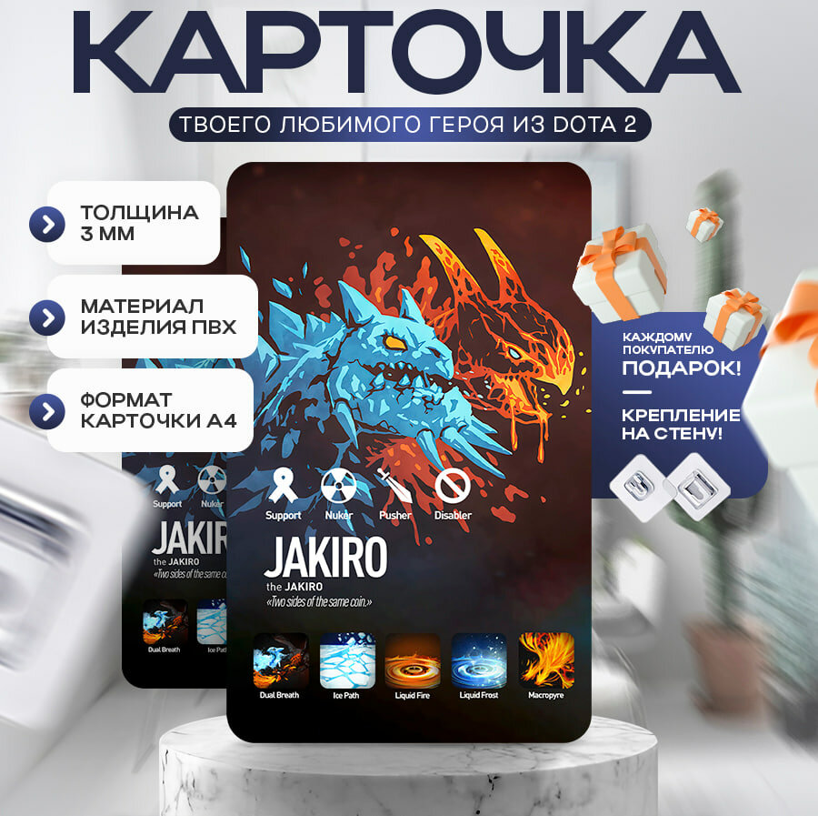 Карточка DOTA 2 JAKIRO A4