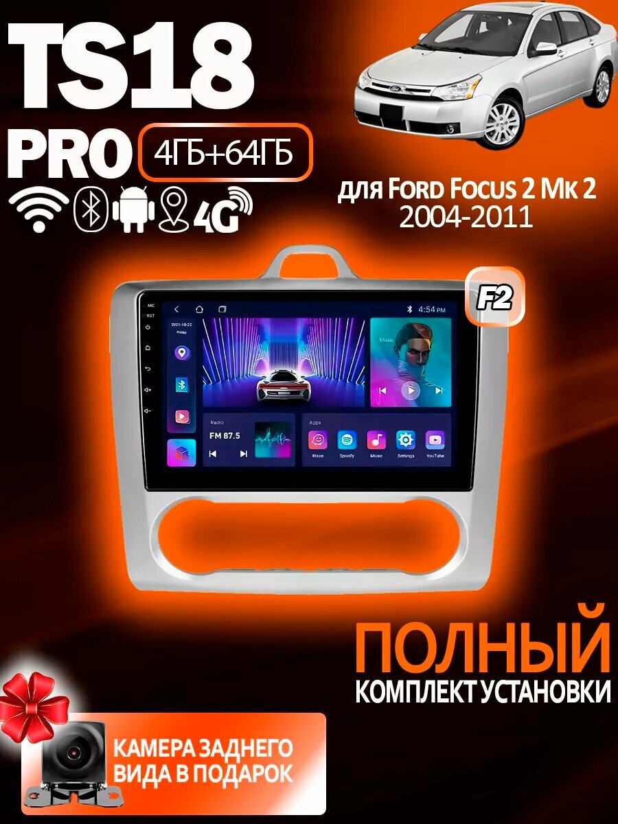 Магнитола TS18 PRO Ford Focus 2 Mk 2 4+64Gb, Bluetooth, FM/AM, GPS