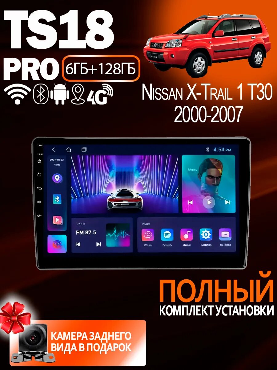 Магнитола TS18 PRO Nissan X-Trail 1 T30 2000-2007 6+128Gb, Bluetooth, FM/AM, GPS