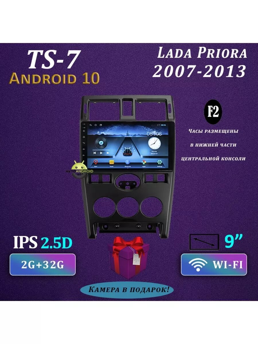 Автомагнитола TS7 для Лада Приора Lada Priora 1 2+32Gb, Bluetooth, FM/AM, GPS