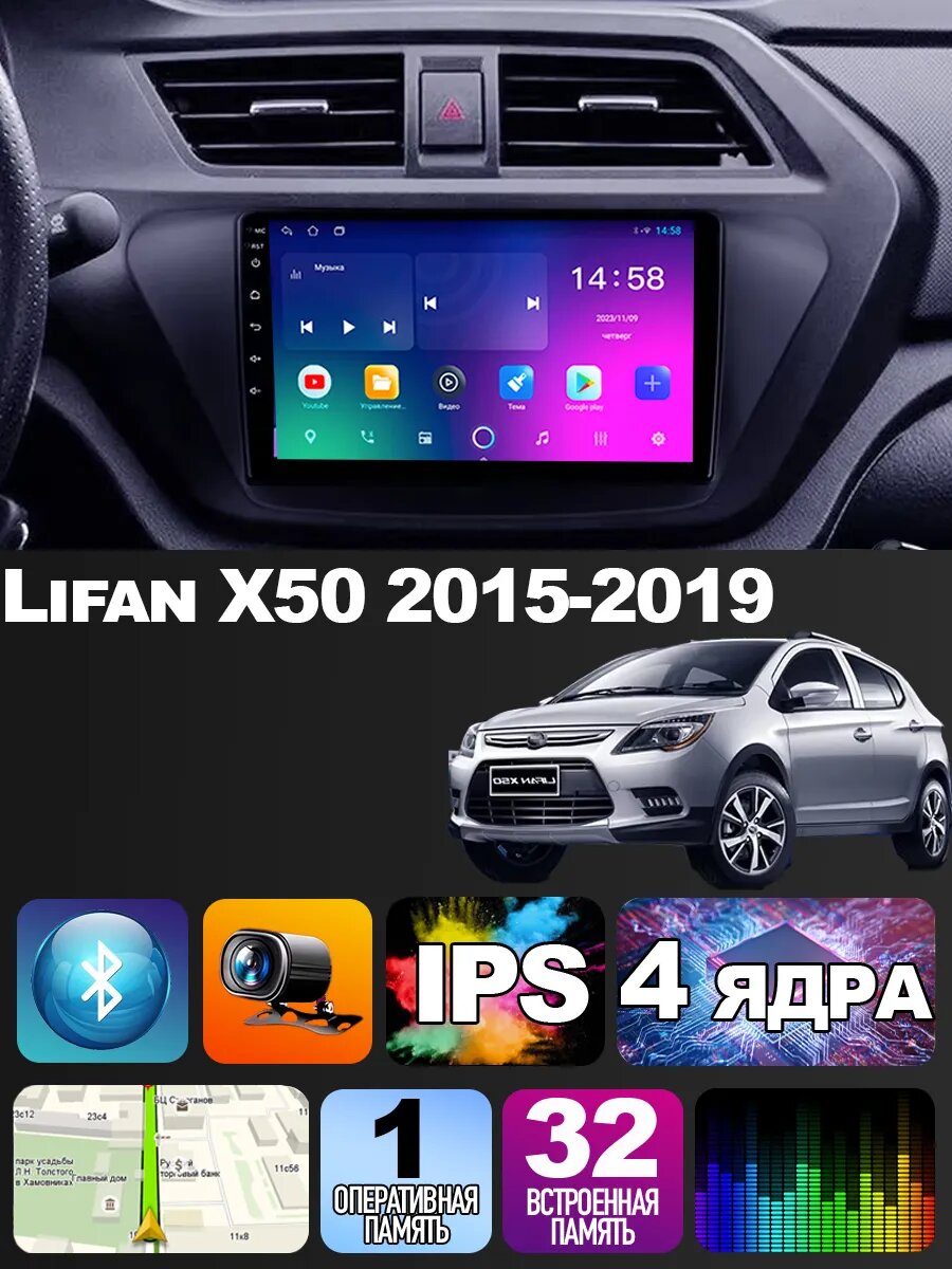 Магнитола Lifan X50 2015-2019 1/32GB
