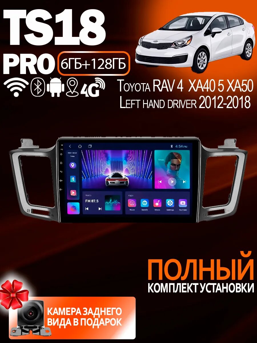 Магнитола TS18 PRO Toyota RAV 4 XA40 5 XA50 6ГБ+128ГБ
