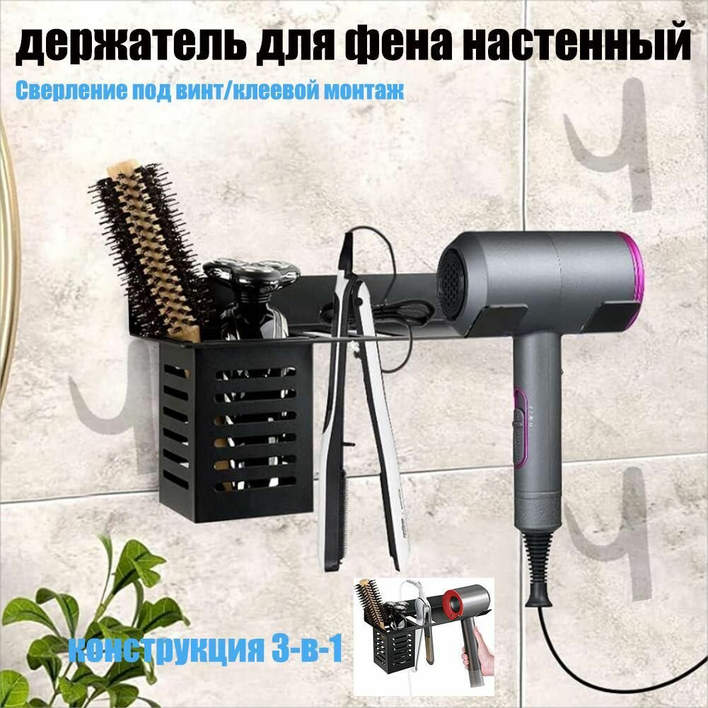 Держатель для фена в ванну настенный алюминий держатель для фена и плойки