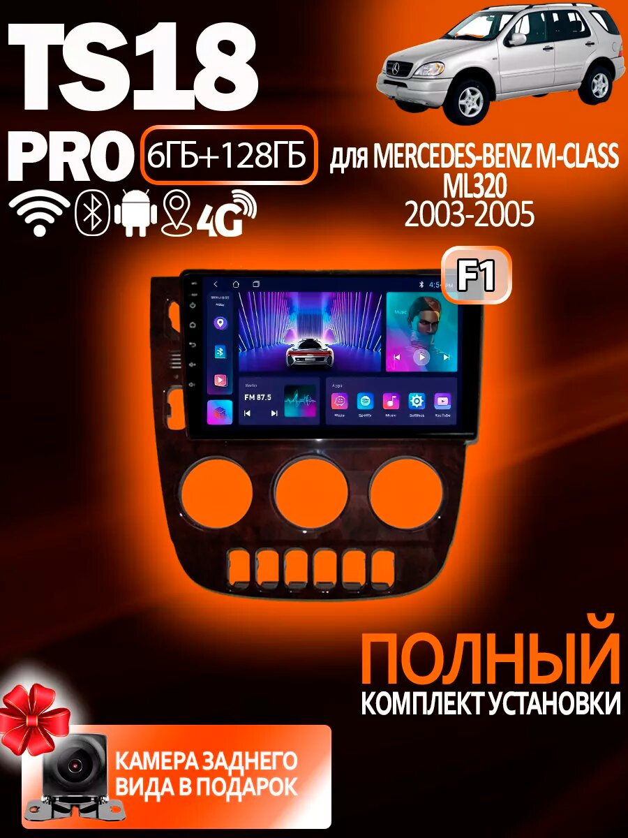 Магнитола TS18 PRO Mercedes-Benz ML GL ML350 6ГБ+128ГБ