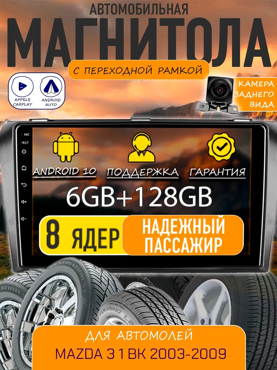 Магнитола Mazda 3 1 BK 2003-2009 на андроид 6/128Gb, Bluetooth, FM/AM, GPS