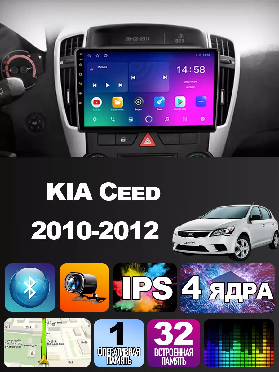 Магнитола KIA Ceed 2010-2012 1+32Gb, Bluetooth, FM/AM, GPS