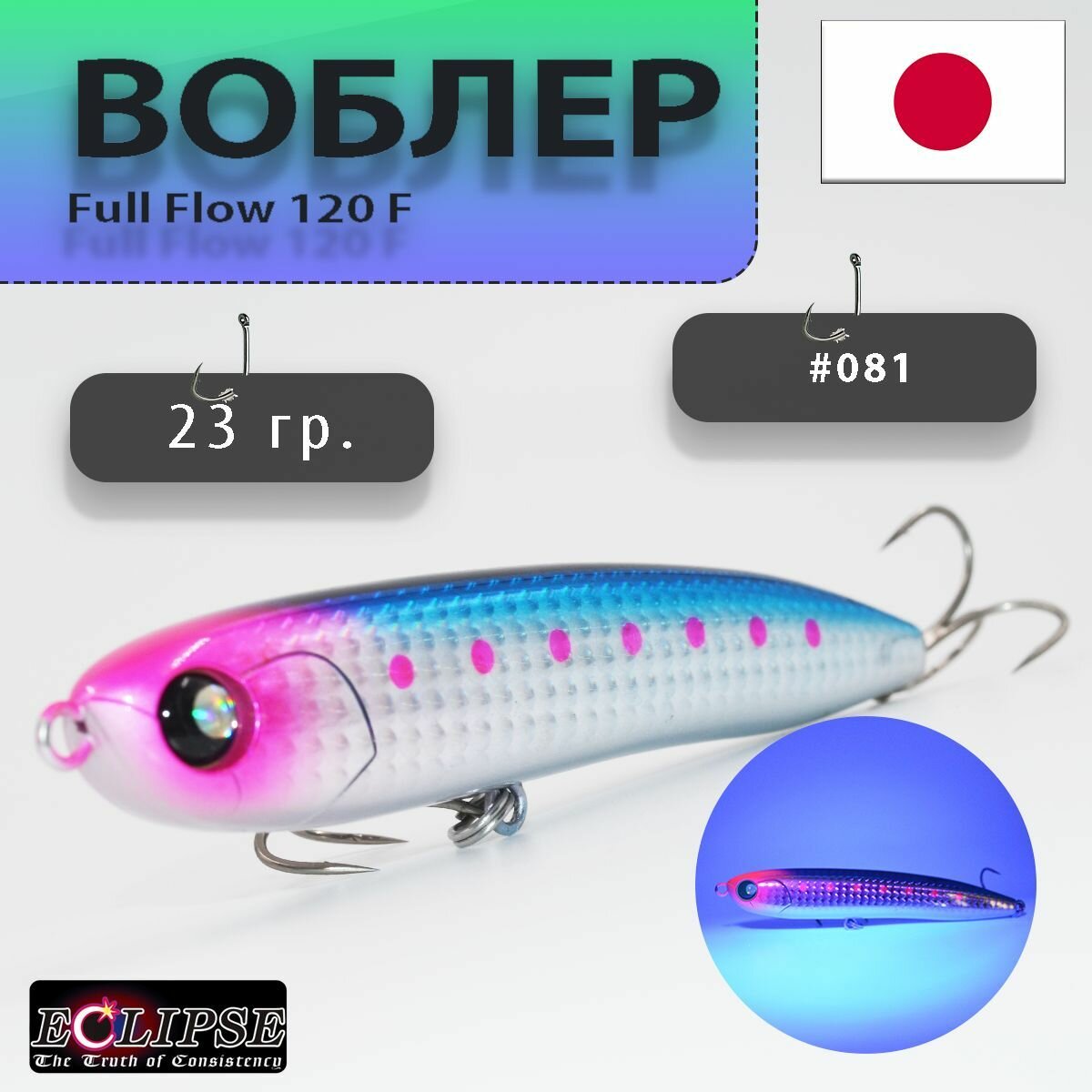 Воблеры - Eclipse Landrago 120F #081