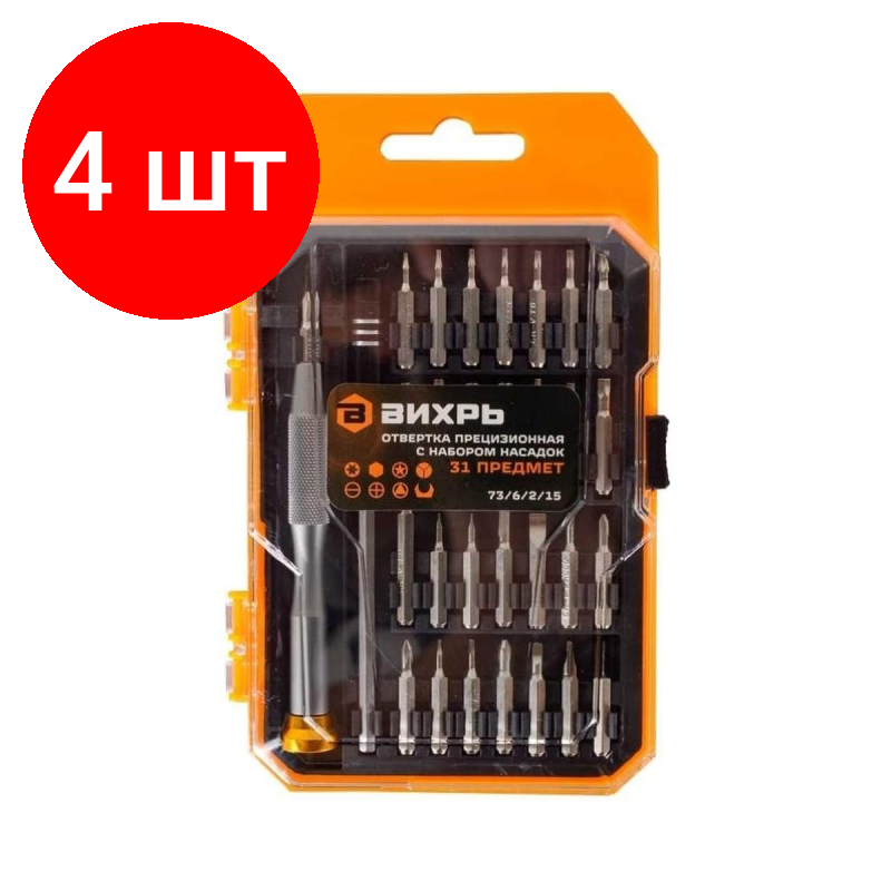 Комплект 4 штук, Отвертка прецизионная с набором насадок, 31 предмет в кейсе Вихрь