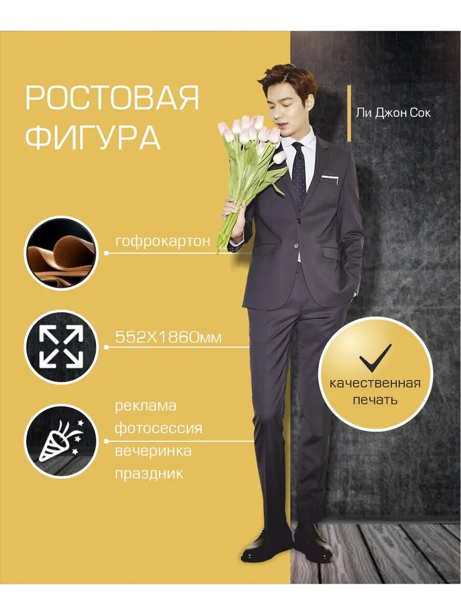 Ростовая фигура Ли Мин Хо