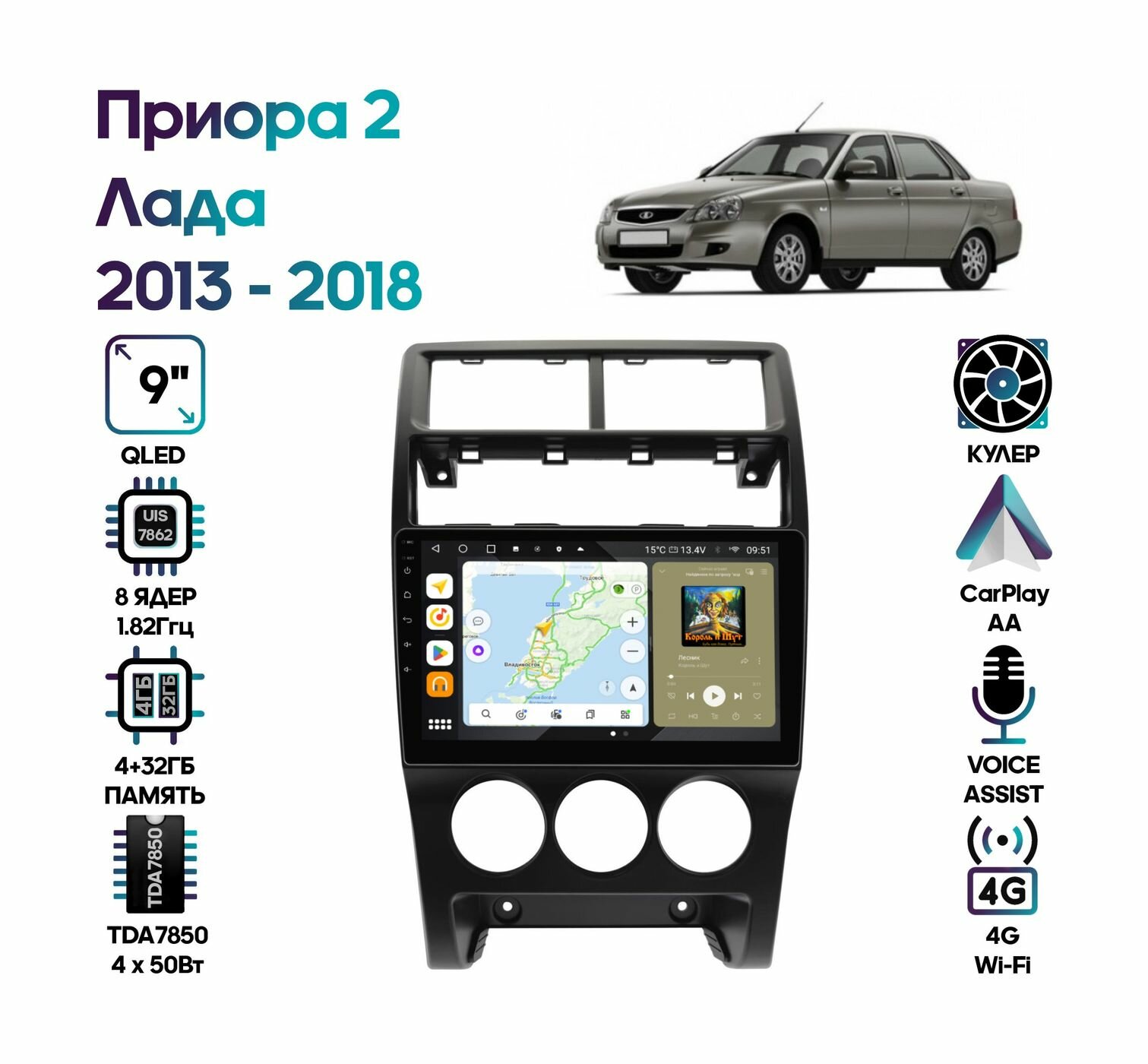 Магнитола Лада Приора 2 (Lada Priora 2) 2013 - 2018 / 9 дюймов, 4/64GB, 8 ядер, DSP, 4G, Android 10 / Wide Media