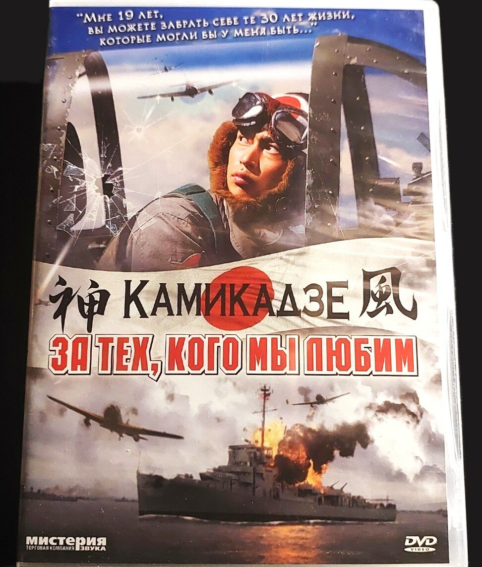 Фильм Камикадзе. За тех, кого мы любим