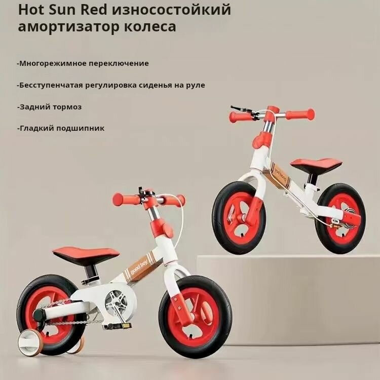 Балансировочный велосипед, комбинированный велосипед