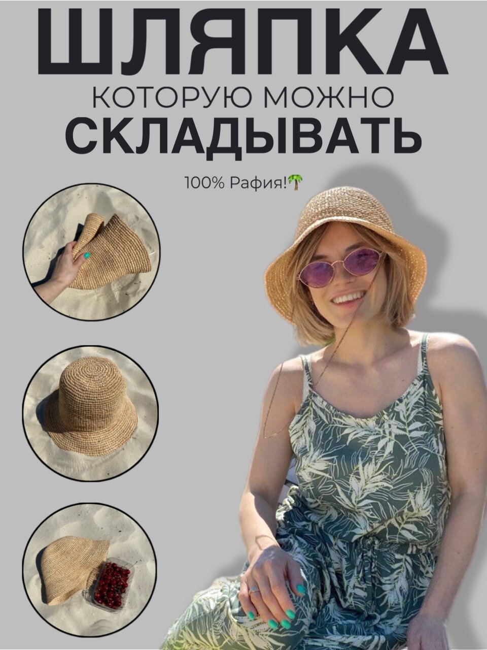 Панама  для женщин