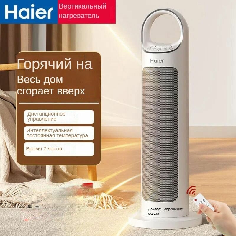 Вертикальный обогреватель Haier с встряхивающейся головкой Энергосберегающий камин быстрого нагрева Электрический обогреватель X