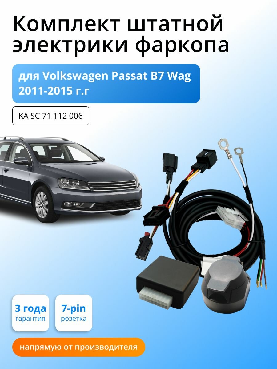 Блок согласования (смарт-коннект) Концепт Авто для фаркопа Volkswagen Passat B7 Wag 2011-2015 гг со штатными колодками