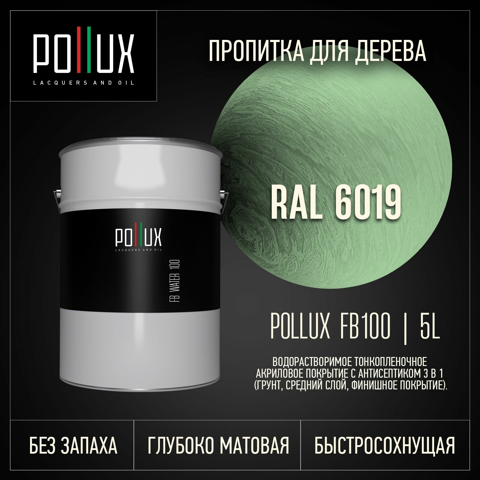 Пропитка для дерева водоотталкивающая акриловая матовая Pollux FB Water 100 3 в 1, антисептик / лазурь / грунтовка для древесины, быстросохнущая, без запаха, цвет бело-зелёный (RAL6019) 5L