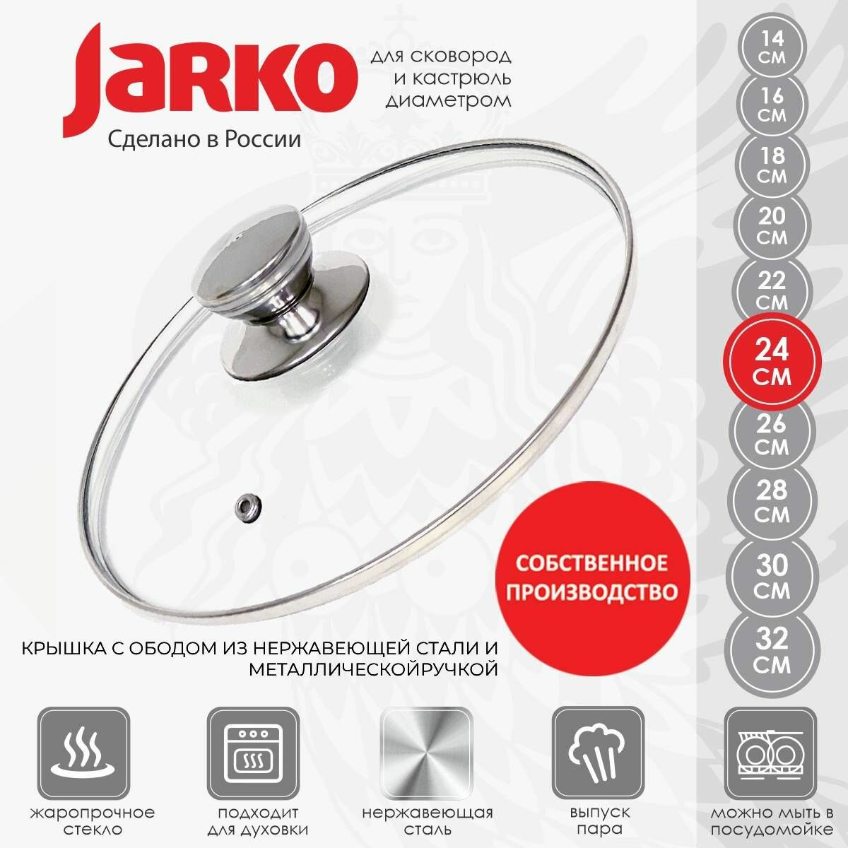 Стеклянная крышка для кастрюль, сковородок 24см металлическая ручка