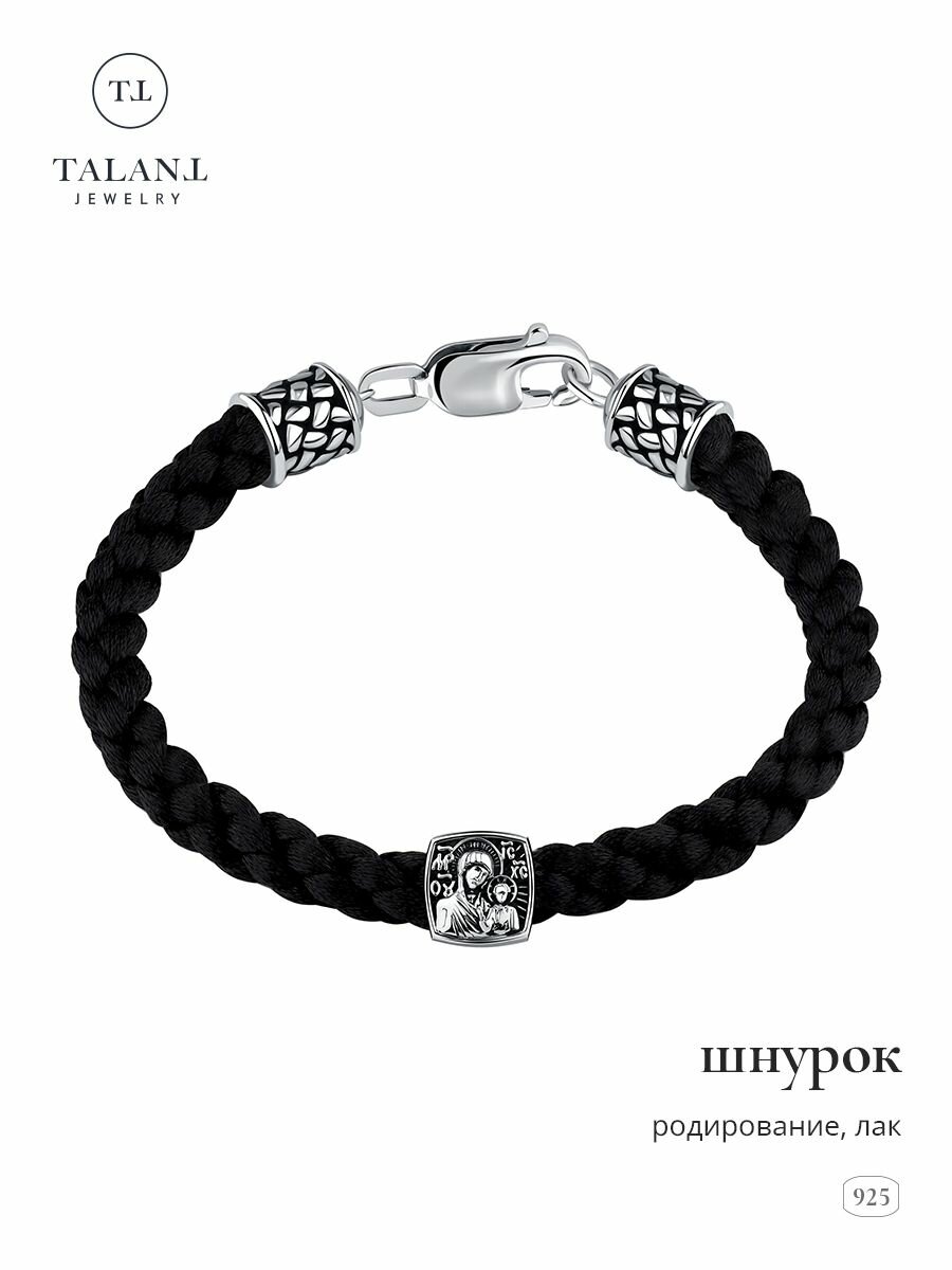 Браслет, серебро, 925 проба, родирование