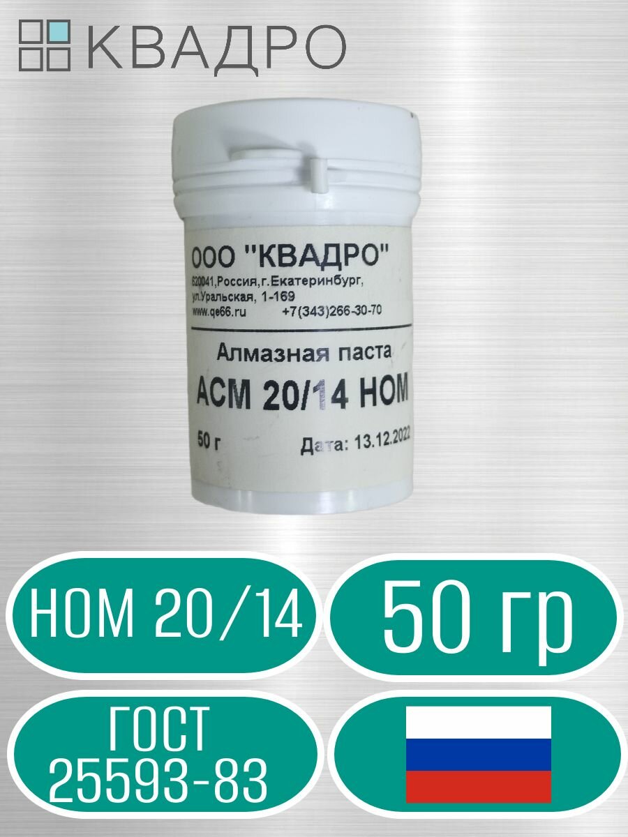 Паста алмазная НОМ 20/14 50 гр